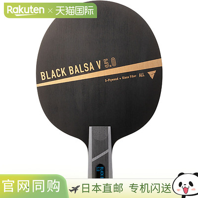 日本直邮VICTAS Black Balsa V 5.0 CHN 乒乓球拍 310443