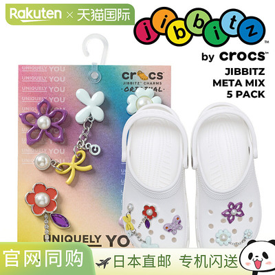 日本直邮crocs JIBBITZ META MIX 鞋扣5件装 10016003