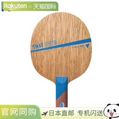 日本直邮VICTAS乒乓球拍SWAT SPEED ST摇拍速度球释放速度强力拉V