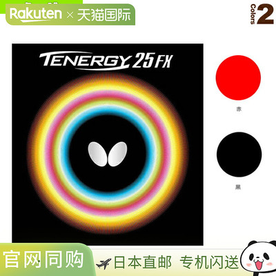 日本直邮 【蝴蝶乒乓球胶皮】Tenergy 25/FX (05910)