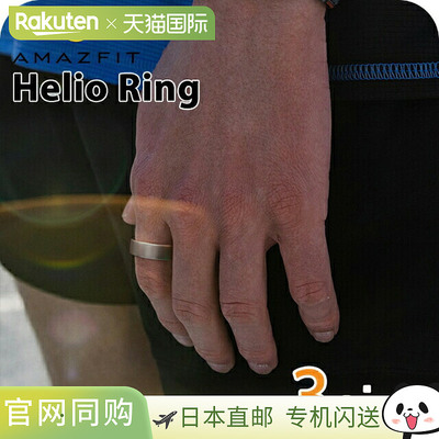 日本直邮Amazfit Helio Ring 可充电石英智能戒指 品牌 男士 女士
