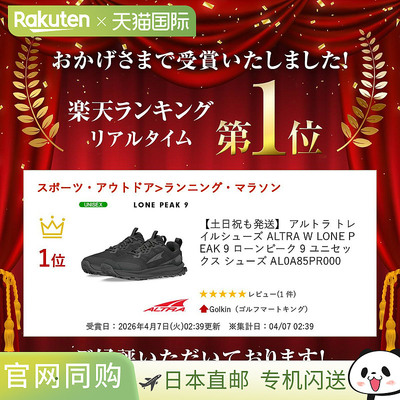 日本直邮Altra Trail 运动鞋Shoes ALTRA W LONE PEAK 9 (男女通)