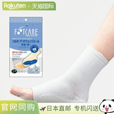 日本直邮SORBO 运动护理产品足弓楔形鞋跟支撑器薄款 L 码 SORBO
