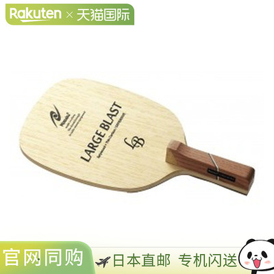 日本直邮Nittaku 乒乓球笔拍大球大爆炸 P NC0193