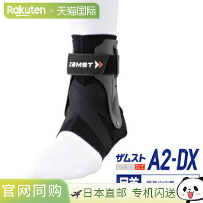 日本直邮ZAMST 踝部支撑 A2-DX