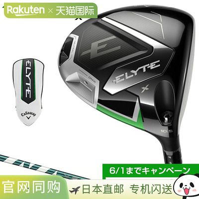 Callaway 日本 ELYTE X 发球杆 VENTUS GREEN 50 适用于 Callaway