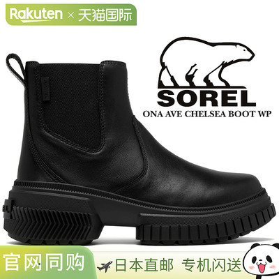 SOREL ONA AVE 切尔西靴 WP 黑色 BLACKNOIR NOIR nl5140-010 黑