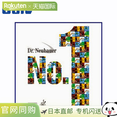 日本直邮JUIC乒乓球拍胶皮Dr. Neubauer Number One（No.1）JUIC