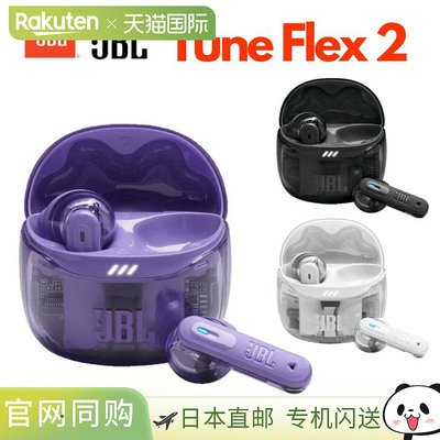 JBL Tune Flex 2 Ghost Edition 混合降噪全无线耳机 IP54 多点 J