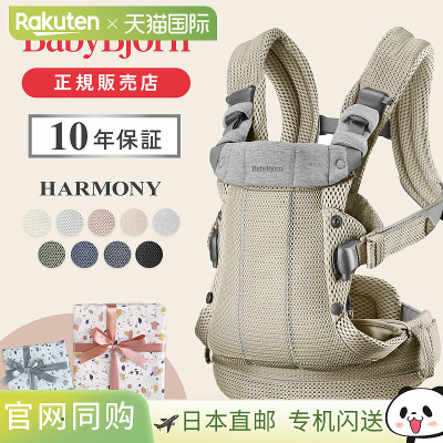 日本直邮BabyBjorn Harmony 婴儿背带（顶级型号网状面料适合新生