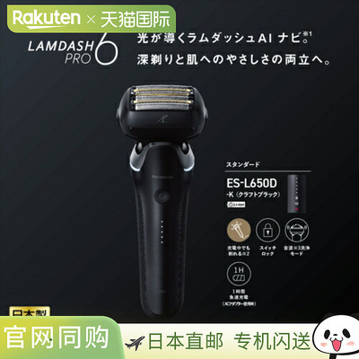 日本直邮松下 ES-L650D-K 男士剃须刀 Lamdash Pro 6 6 刀片 ESL6