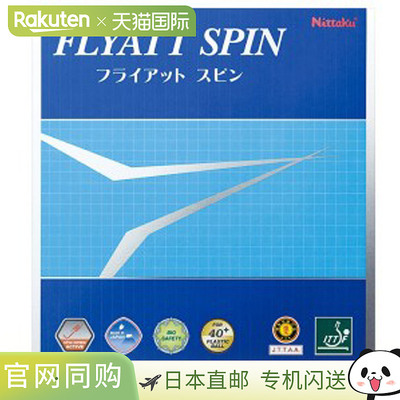 日本直邮Nittaku 乒乓球配件胶皮 Flyatt Spin 红色