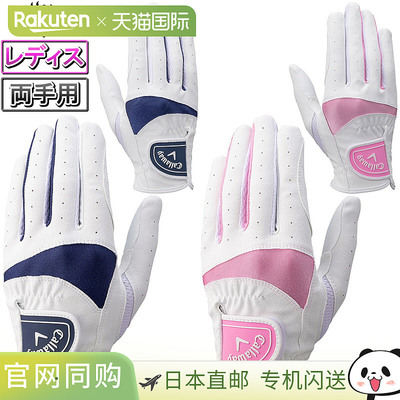 日本直邮Callaway 全天候女士高尔夫手套（双手适用）Solaire Dua
