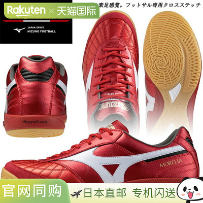 日本直邮美津浓五人制足球 Morelia Sala 日本 IN 鞋天然皮革室内