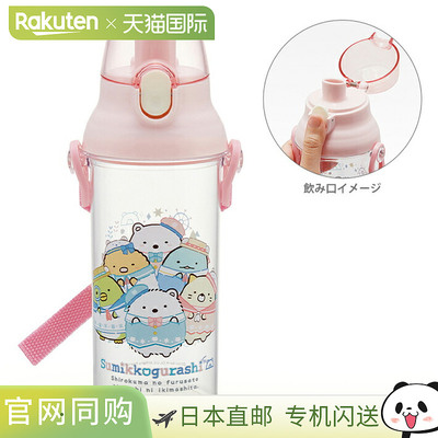日本直邮Sumikko Gurashi 洗碗机安全直饮塑料一键式透明瓶 480ml