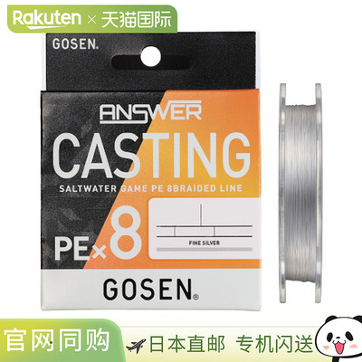 日本直邮Gosen Answer Casting PE X8 150m #1 纯银 GCA8FS1510