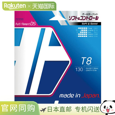 日本直邮Toalson Hard Gut T8 130 天然网球线柔软度弹性耐用球拍