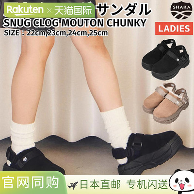 日本直邮SHAKA SNUG CLOG MOUTON CHUNKY 厚底洞洞鞋 女士 秋冬 6