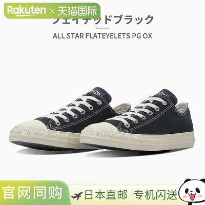 日本直邮匡威男女运动鞋：All Star Flat Eyelets PG OX（型号 31