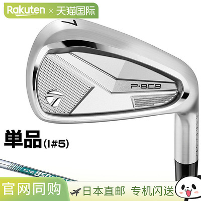 日本直邮TaylorMade P8CB 铁杆搭配 NSPRO950GH neo 钢杆身（#5）