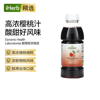 DynamicHealth酸樱桃浓缩物萃取纯果汁天然抵氧花青素睡眠帮助