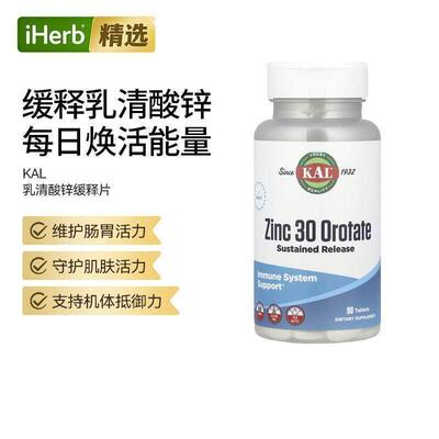 KAL锌螯合物每日乳清酸锌缓释释放高生物利用度补锌健康代谢精力