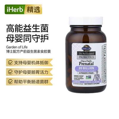 GardenofLife雀巢生命花产前每日益生菌母婴肠胃活力肠道菌群