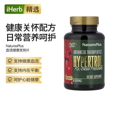Nature'sPlus血流健康支持片心血管系统血管综合养护
