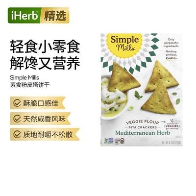 SimpleMills粉皮塔饼干非油炸酥脆咸香健康零食搭配鹰嘴豆泥酸奶