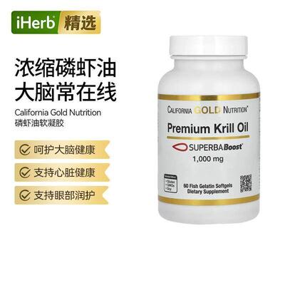 CGN含SUPERBABoost优质磷虾油纯护血管高纯度浓缩心脏健康