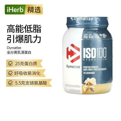 Dymatize全分离乳清蛋白质粉运动营养锻炼补充增肌健身