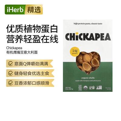 Chickapea鹰嘴豆意大利面高蛋白高纤维饱腹抗饿低升糖健身控糖优