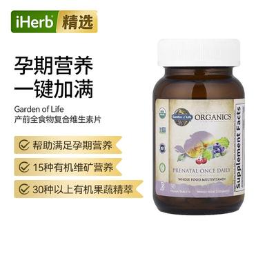 GardenofLife雀巢生命花园产前复合维生素矿物质女性孕期呵护