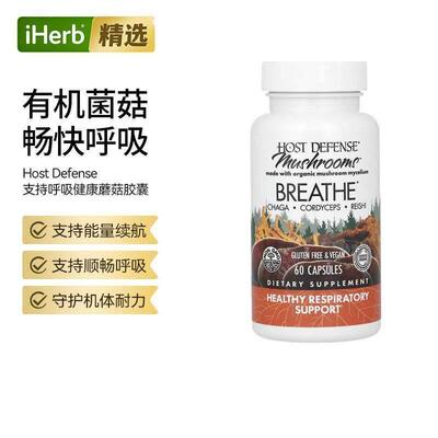 HostDefense菌菇萃取虫草胶囊呼吸系统健康支持季节防护呵护