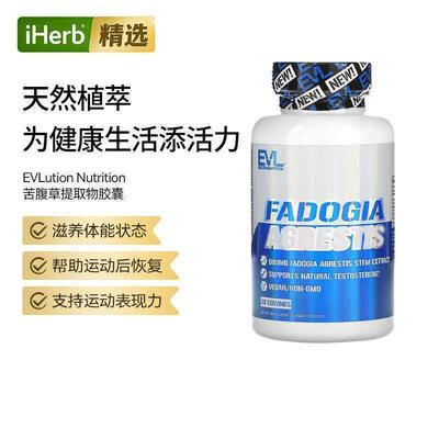 EVLution Nutrition苦腹草提取物胶囊运动表现支持体能恢复