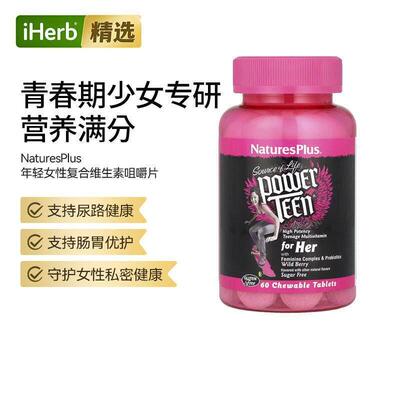 Nature'sPlus青少年女性复合维生素能量咀嚼片增强机体抵抗活力