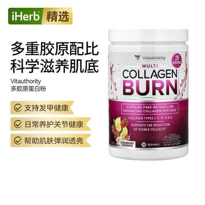 Vitauthority多种胶原蛋白复合饮品细腻易溶支持头发皮肤指甲