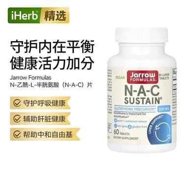 Jarrow杰诺NAC片剂肝脏健康代谢帮助谷胱甘肽前体呼吸系统健康