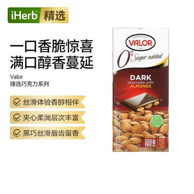 Valor微乐糖臻选牛奶巧克力杏仁低热低卡能量补充0糖健康零食