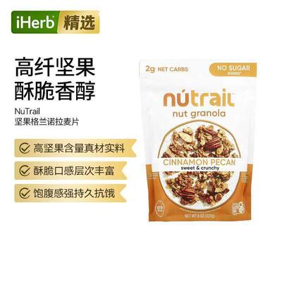 NuTrail坚果格兰诺拉麦片营养早餐低糖饱腹饱腹谷物高坚果含量
