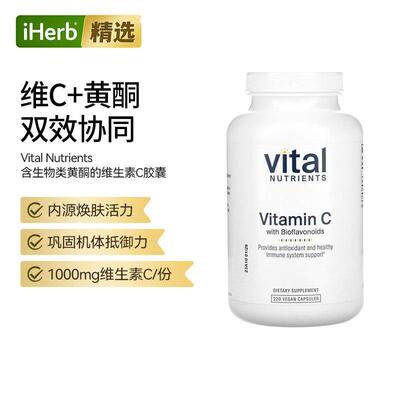 VitalNutrients含生物类黄酮的维生素C大容量零添加糖VC强抵御帮