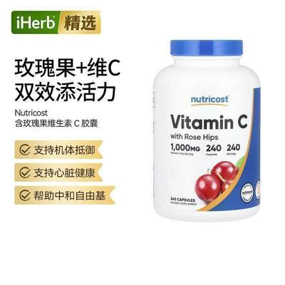 Nutricost含玫瑰果维生素C高含量双效帮助机体抵御力能量心脏帮助