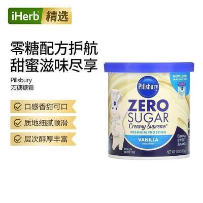 Pillsbury无糖优质糖霜细腻顺滑醇厚丰富烘焙蛋糕点缀装饰糖霜多