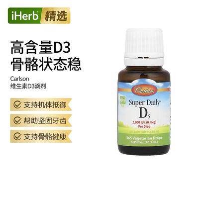 Carlson每日维生素D3滴剂高剂量成人骨骼牙齿健康钙吸收抵御力补