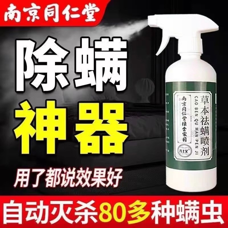 螨虫神器除螨床上喷雾剂婴儿家用免晒H洗防螨祛螨包杀菌一扫光克