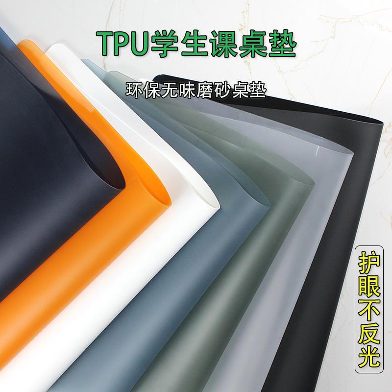 tpu磨砂书f桌布环保无味防水学校课桌布儿童学习写字护眼纯色桌垫