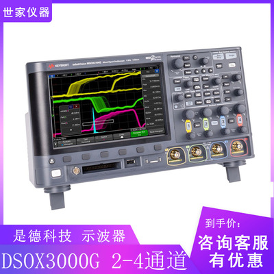 全新是德 MSOX3014G/3024G/3034G/MSOX3054G/3104G 示波器 4通道