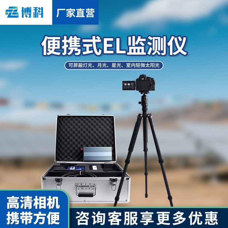 光伏板隐裂快速检测仪太阳能电池板光伏组件便携式el缺陷检测仪
