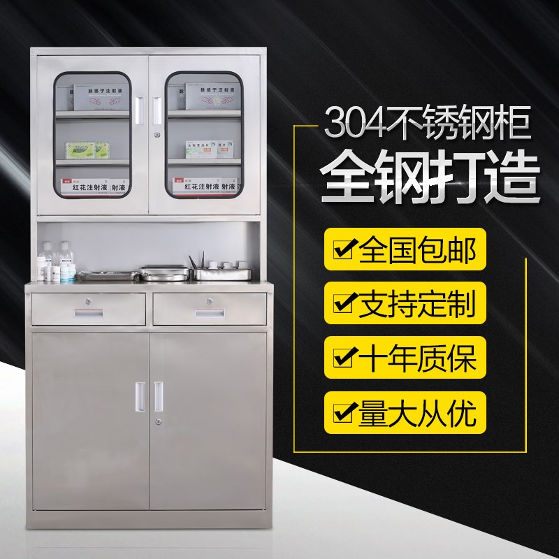 304不锈钢西药柜m诊所医用无菌柜器械柜储物仪器文件柜药品配药柜
