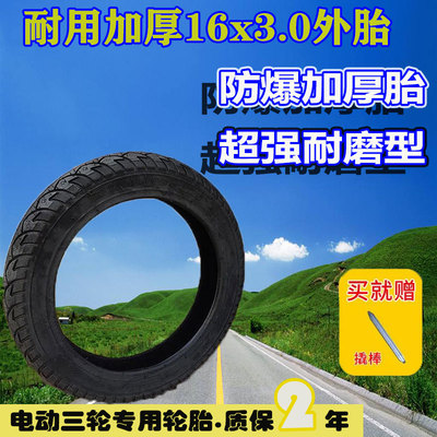 电动三轮车加厚轮胎275-14/16x3.w0/2.50/16X.375/300/3.50-10外